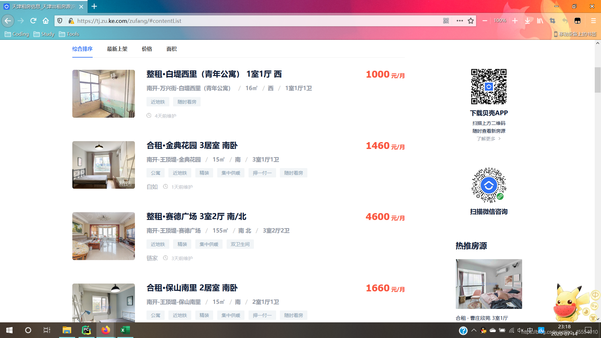 实验室暑假学习第一周任务总结——爬虫贝壳网爬取项目总结 Csdn博客