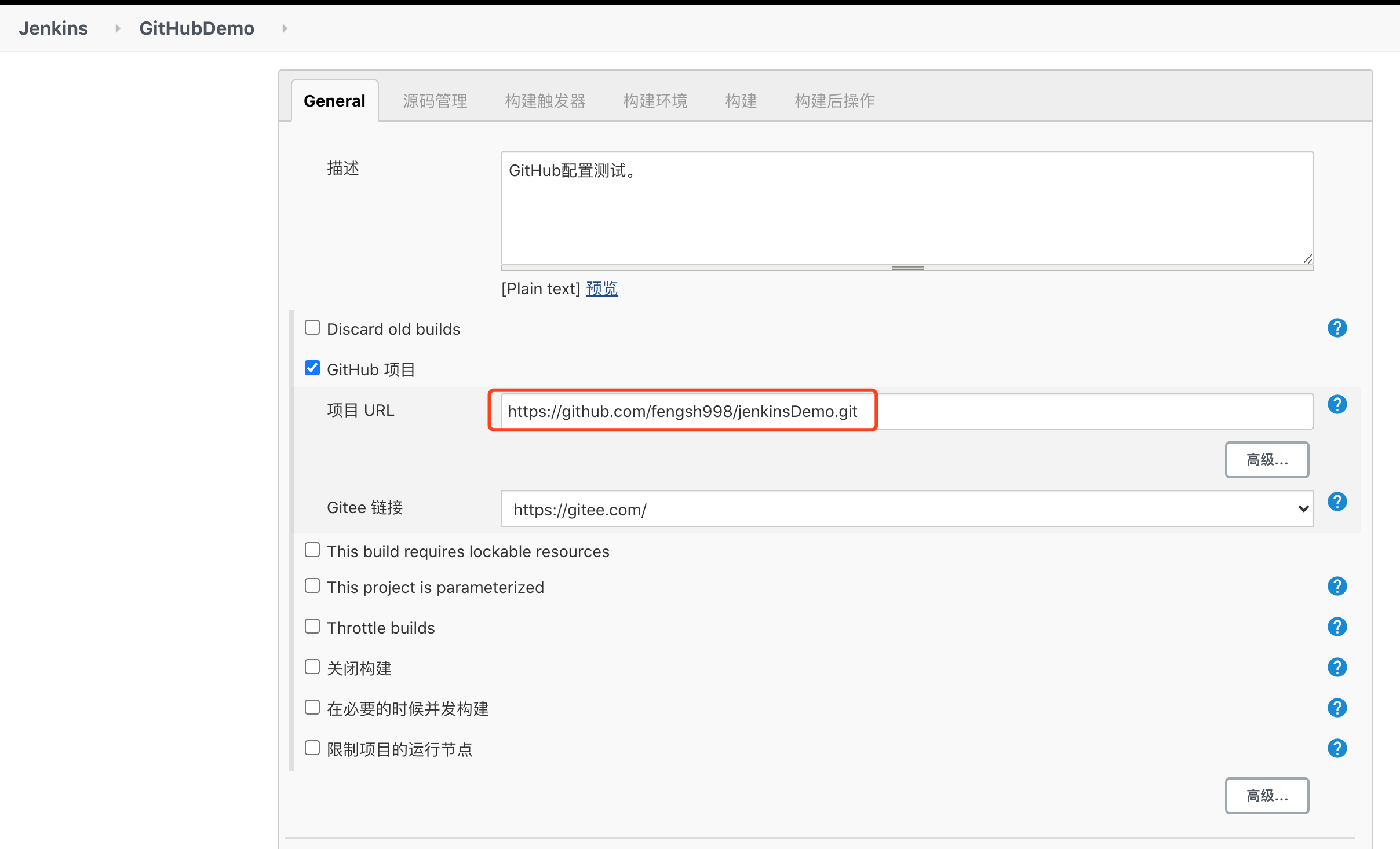 Jenkins 中的GIT配置（Github 和 Gitee）_jenkins github 项目 gitee项目-CSDN博客