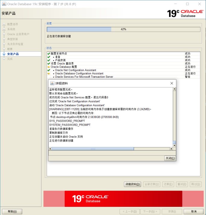【软件安装】Oracle DataBase 19c 安装卡在42%解决方案_oracle 19c卡在安装向导-CSDN博客