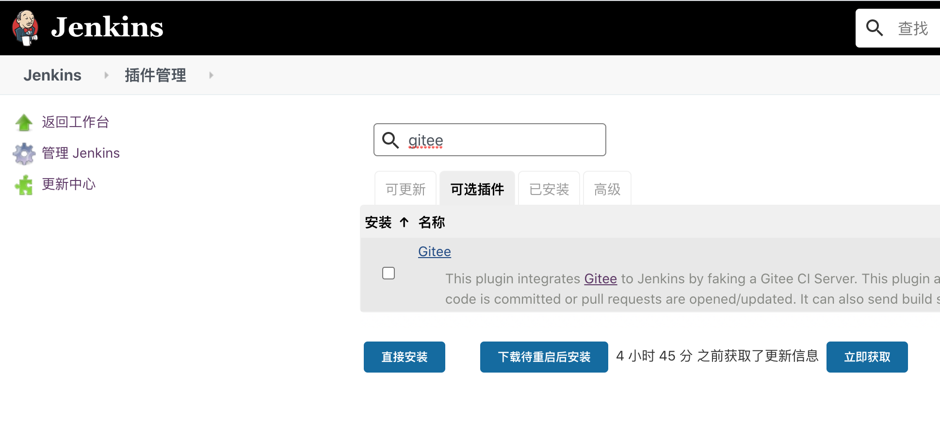 Jenkins 中的GIT配置（Github 和 Gitee）_jenkins github 项目 gitee项目-CSDN博客
