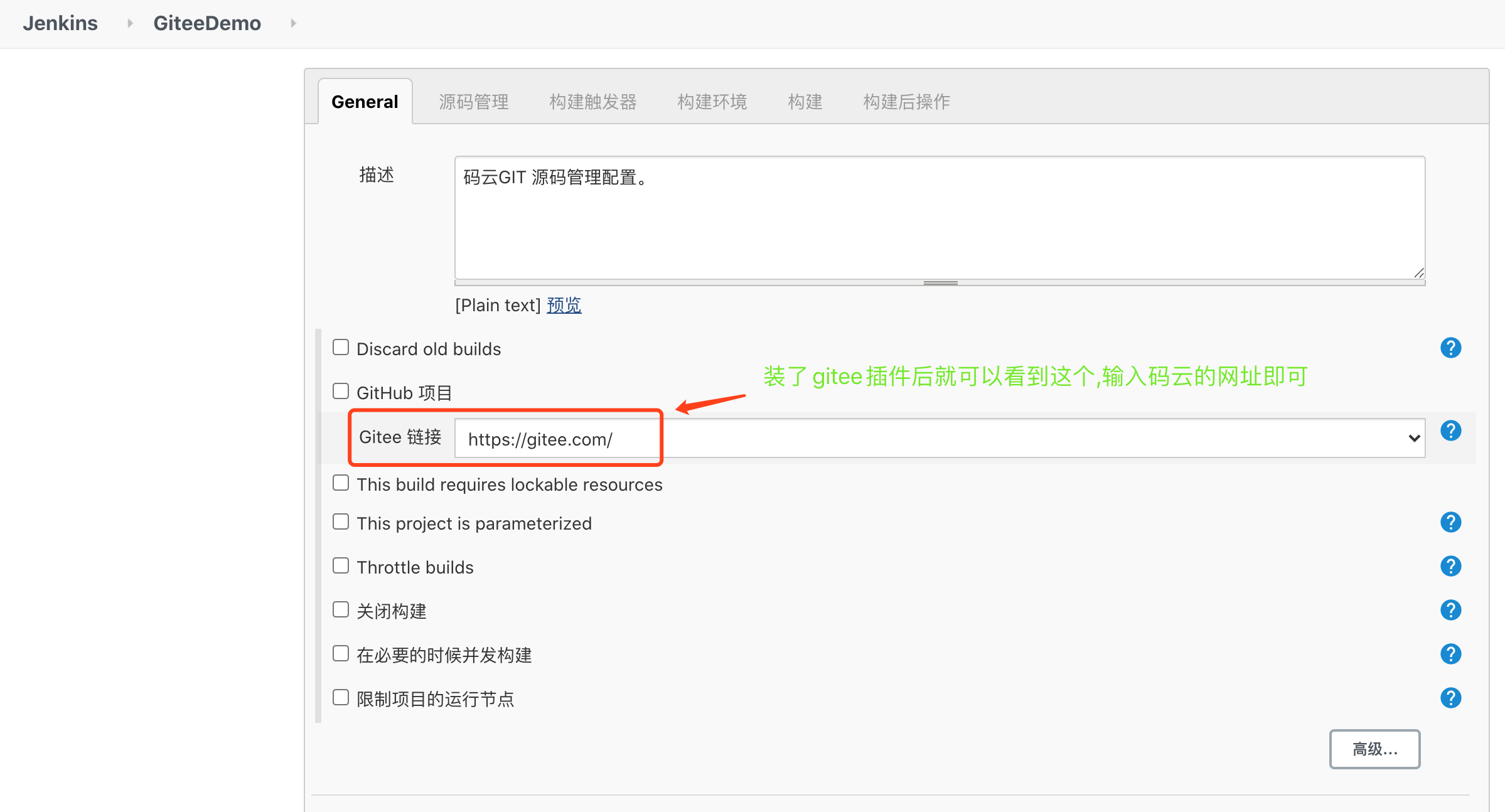 Jenkins 中的GIT配置（Github 和 Gitee）_jenkins github 项目 gitee项目-CSDN博客