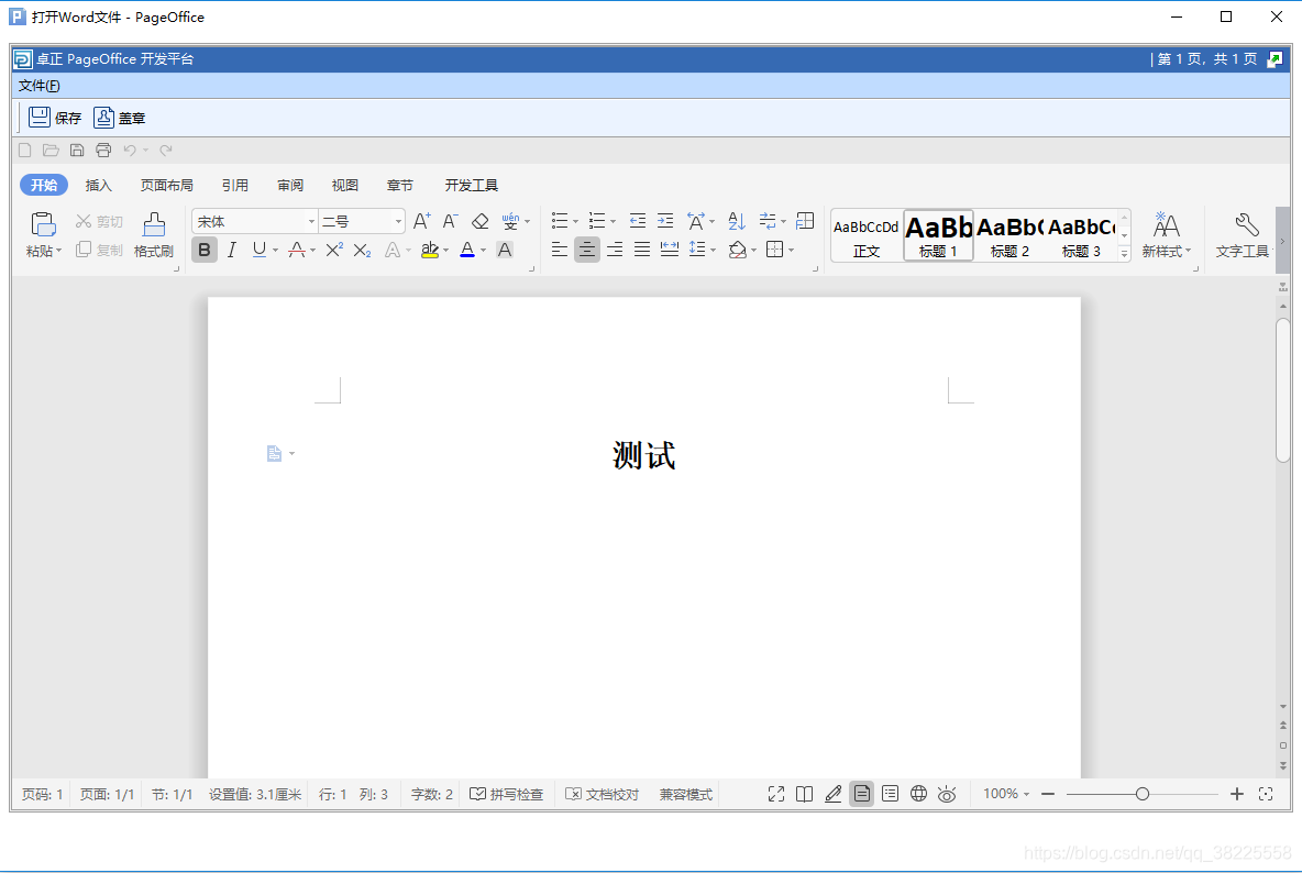 Springboot30 整合pageoffice实现在线编辑word和excelspringboot Pageoffice Csdn博客