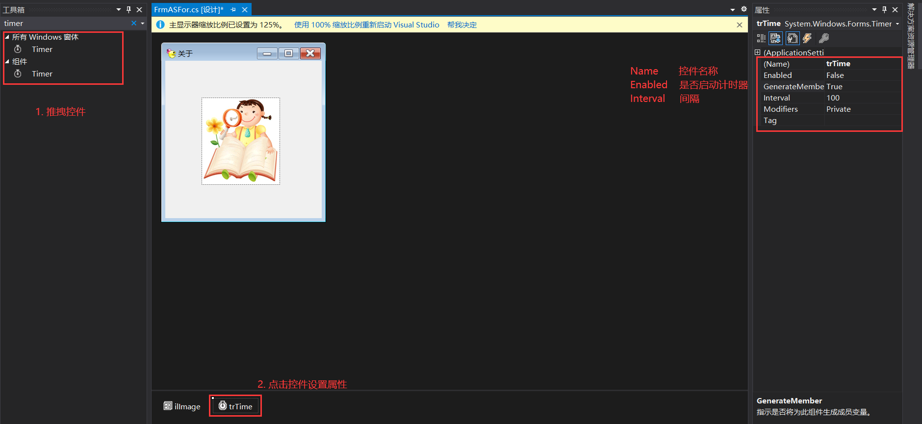 使用Timer计时器、PictureBox图片控件做动态图片_vc picture 控件定时绘图-CSDN博客