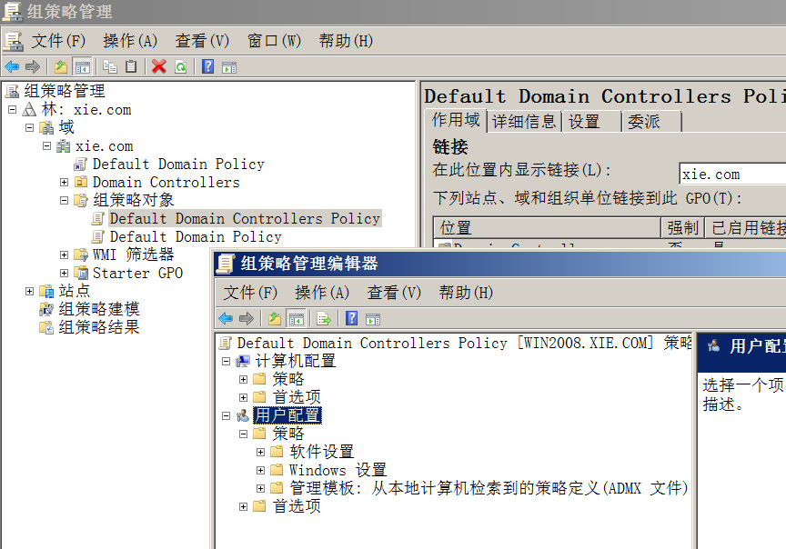 域中的组策略(Group Policy)_域控组策略-CSDN博客