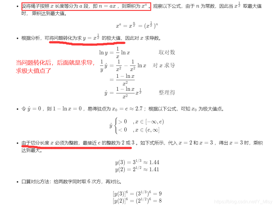 剑指 Offer 14 1 剪绳子(数学推导)数学期望 剪绳子 Csdn博客