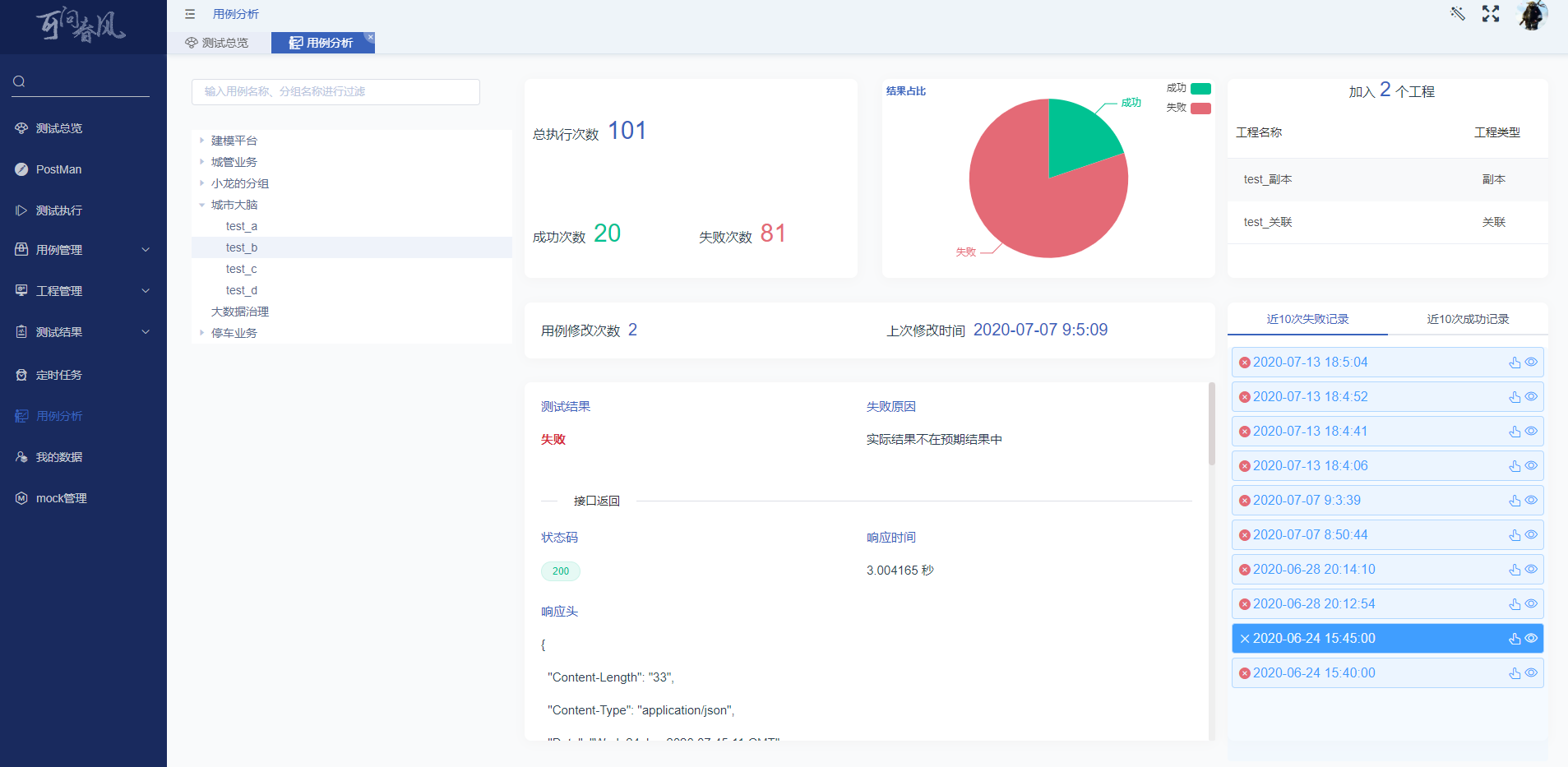 Easy-Test: 接口自动化测试平台_easytest-CSDN博客