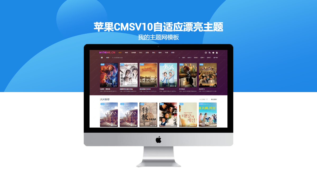 2020苹果cmsv10非海螺模板苹果cms模板苹果cms10好看的模板带多功能后台_苹果csm10模板-CSDN博客