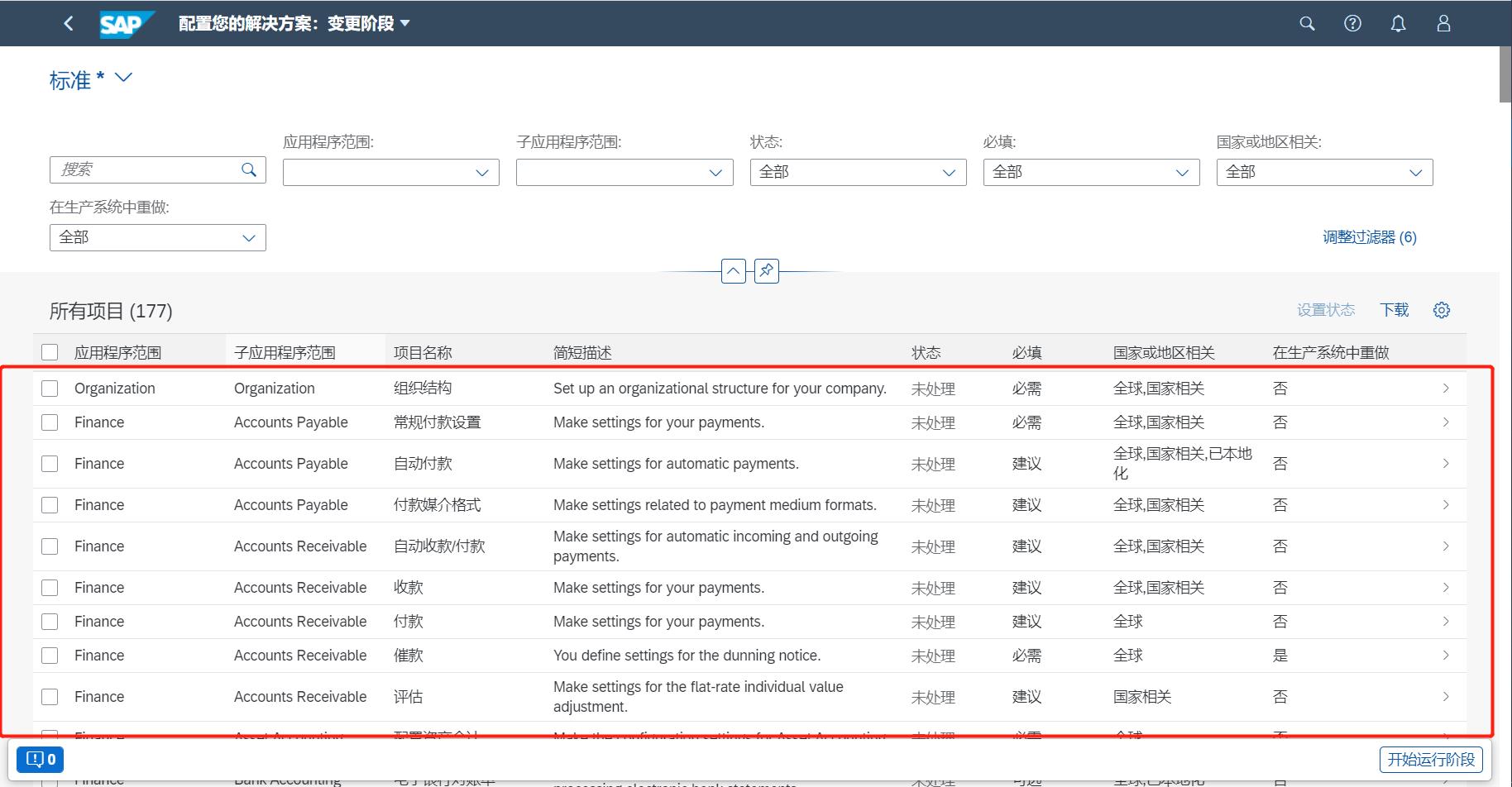 NO.10-SAP S4 HANA Cloud中的SSCUI配置（后台配置）-CSDN博客