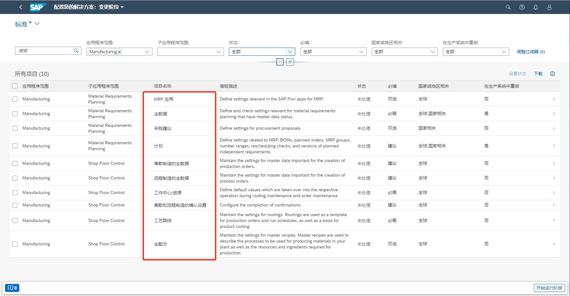NO.10-SSCUI configuration in SAP S4 HANA Cloud (background ...