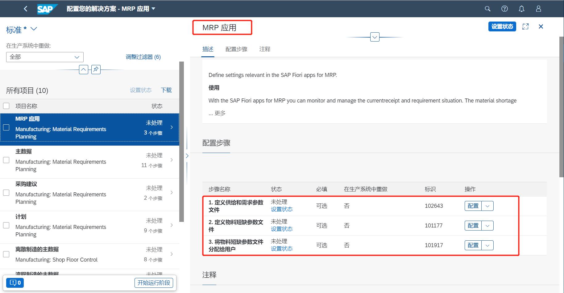 NO.10-SSCUI configuration in SAP S4 HANA Cloud (background ...