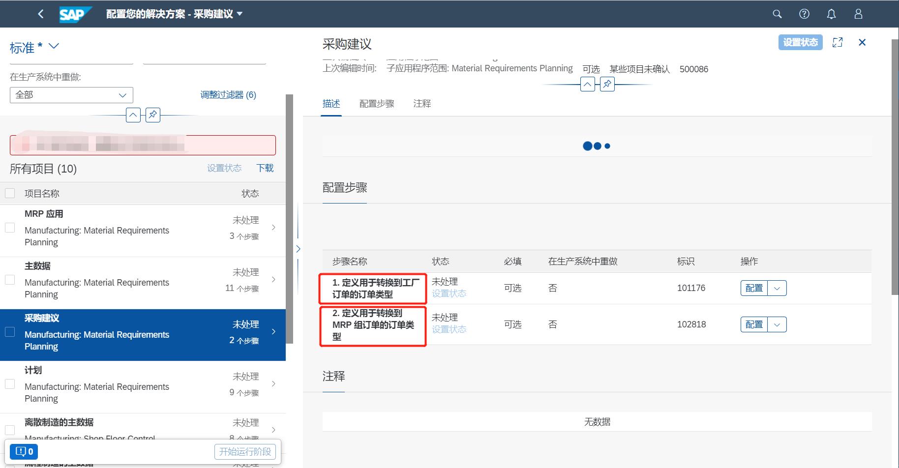 NO.10-SAP S4 HANA Cloud中的SSCUI配置（后台配置）-CSDN博客