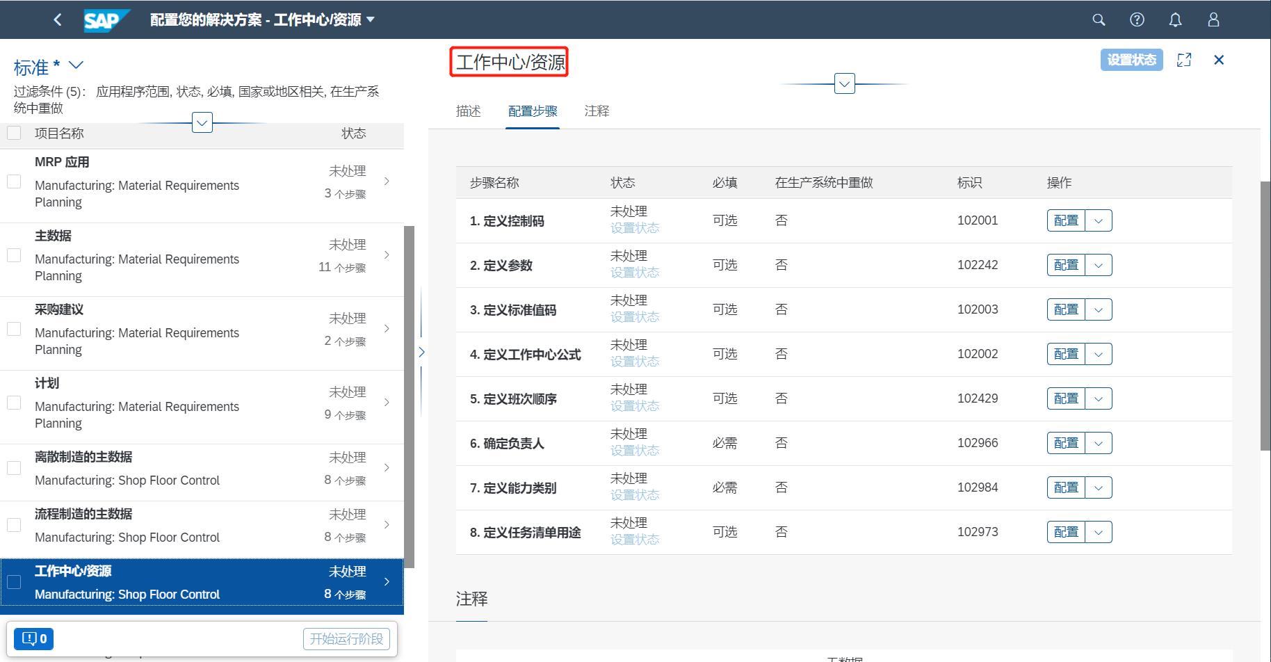 NO.10-SSCUI configuration in SAP S4 HANA Cloud (background ...