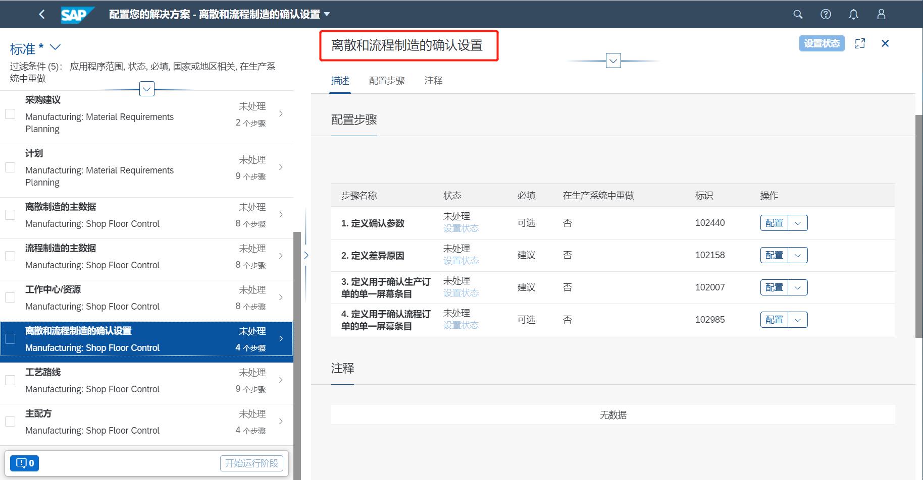 NO.10-SSCUI configuration in SAP S4 HANA Cloud (background ...