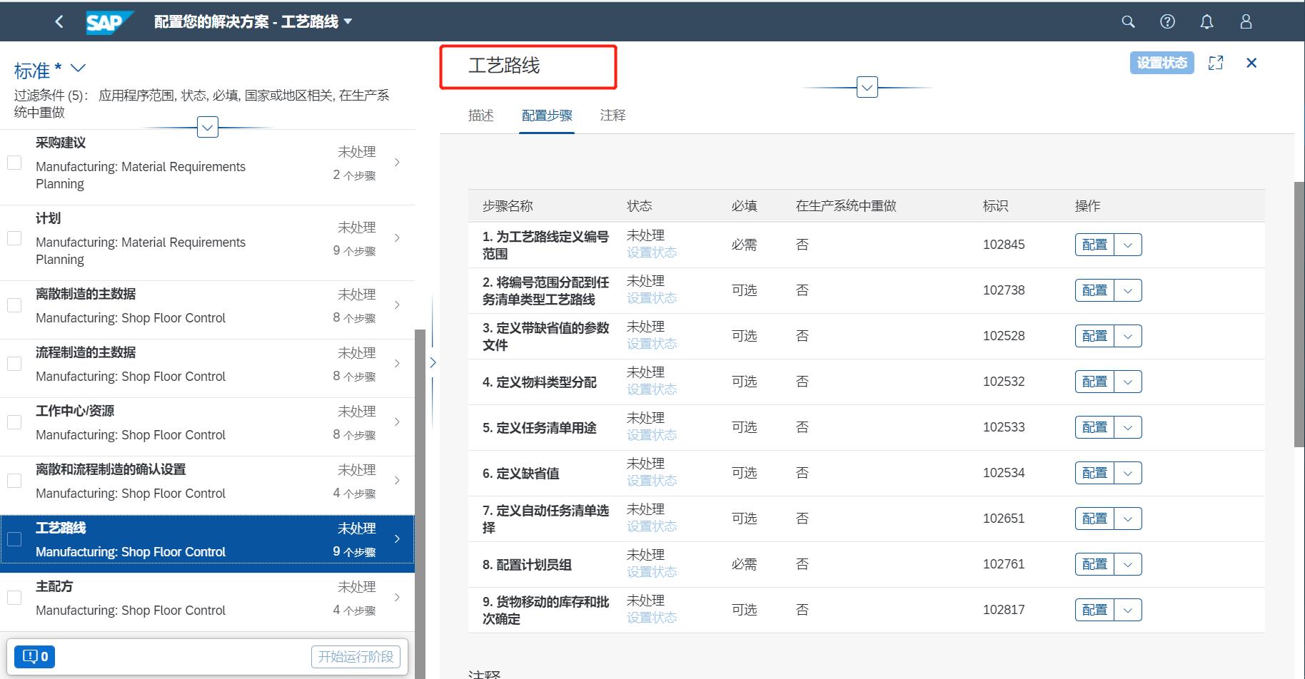 NO.10-SSCUI configuration in SAP S4 HANA Cloud (background ...