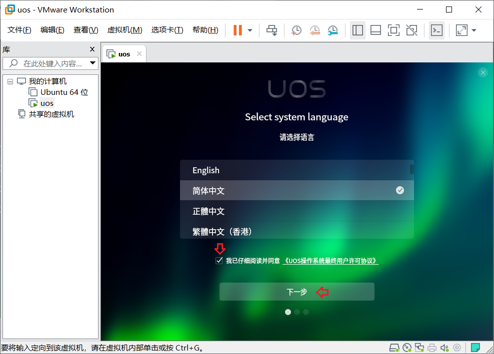 用VMware虚拟机安装国产统一操作系统UOS_虚拟机安装统信uos-CSDN博客