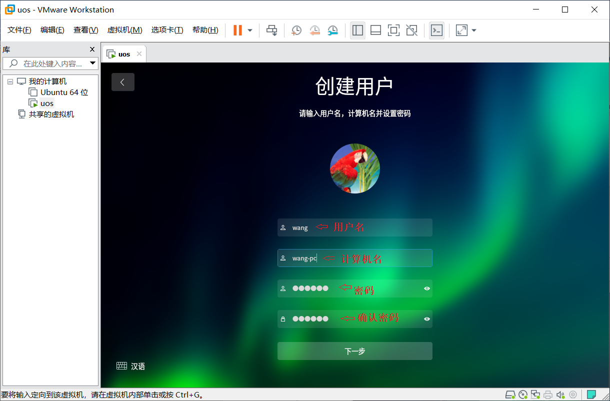 用VMware虚拟机安装国产统一操作系统UOS_虚拟机安装统信uos-CSDN博客