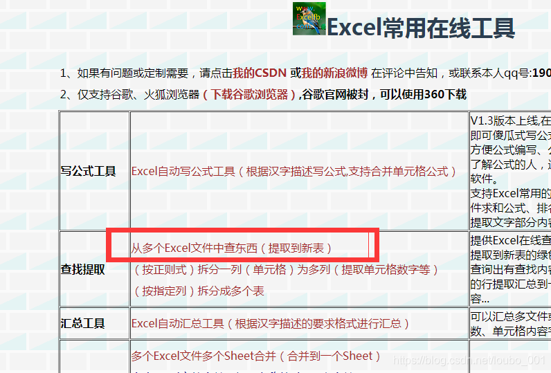 如何在excel中查找多个单元格中的多个关键字,多个单元格满足多个条件的行的绿色在线工具excel表格多列查找多个关键词 Csdn博客