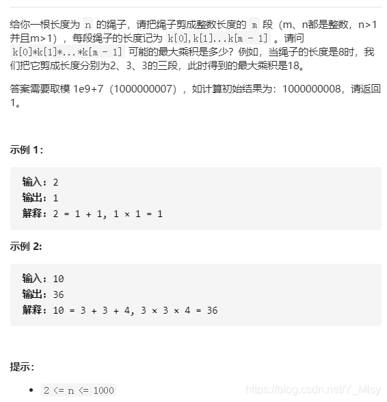 剑指 Offer 14 2 剪绳子 2 (循环取余 数学推导)剪绳子2 Csdn博客