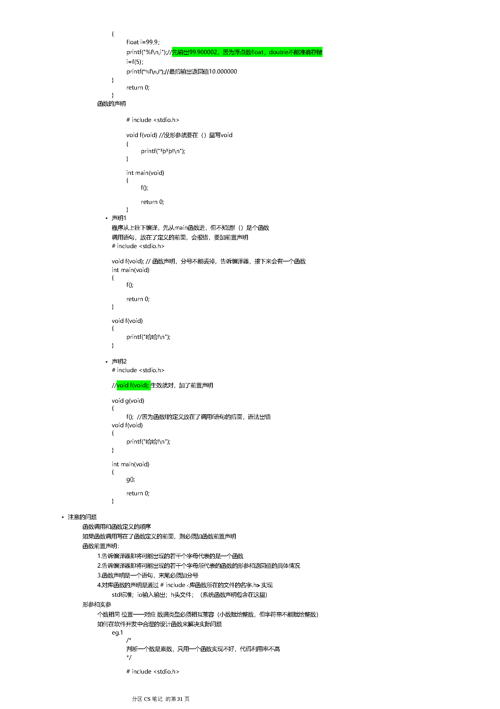 B站 郝斌c语言 课件笔记 （全）郝斌c语言ppt Csdn博客 