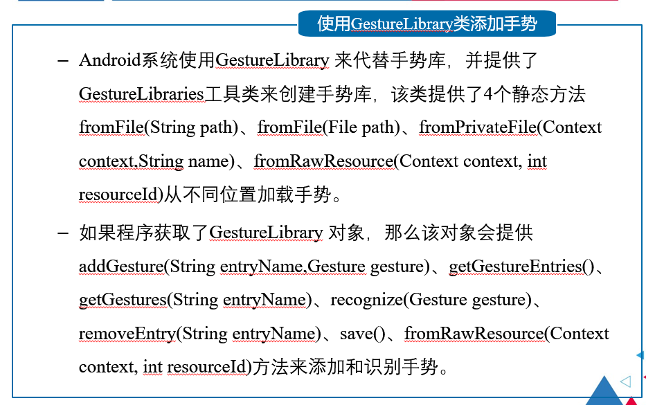 android学习之手势的创建和识别！！！_gestures builder接口-CSDN博客
