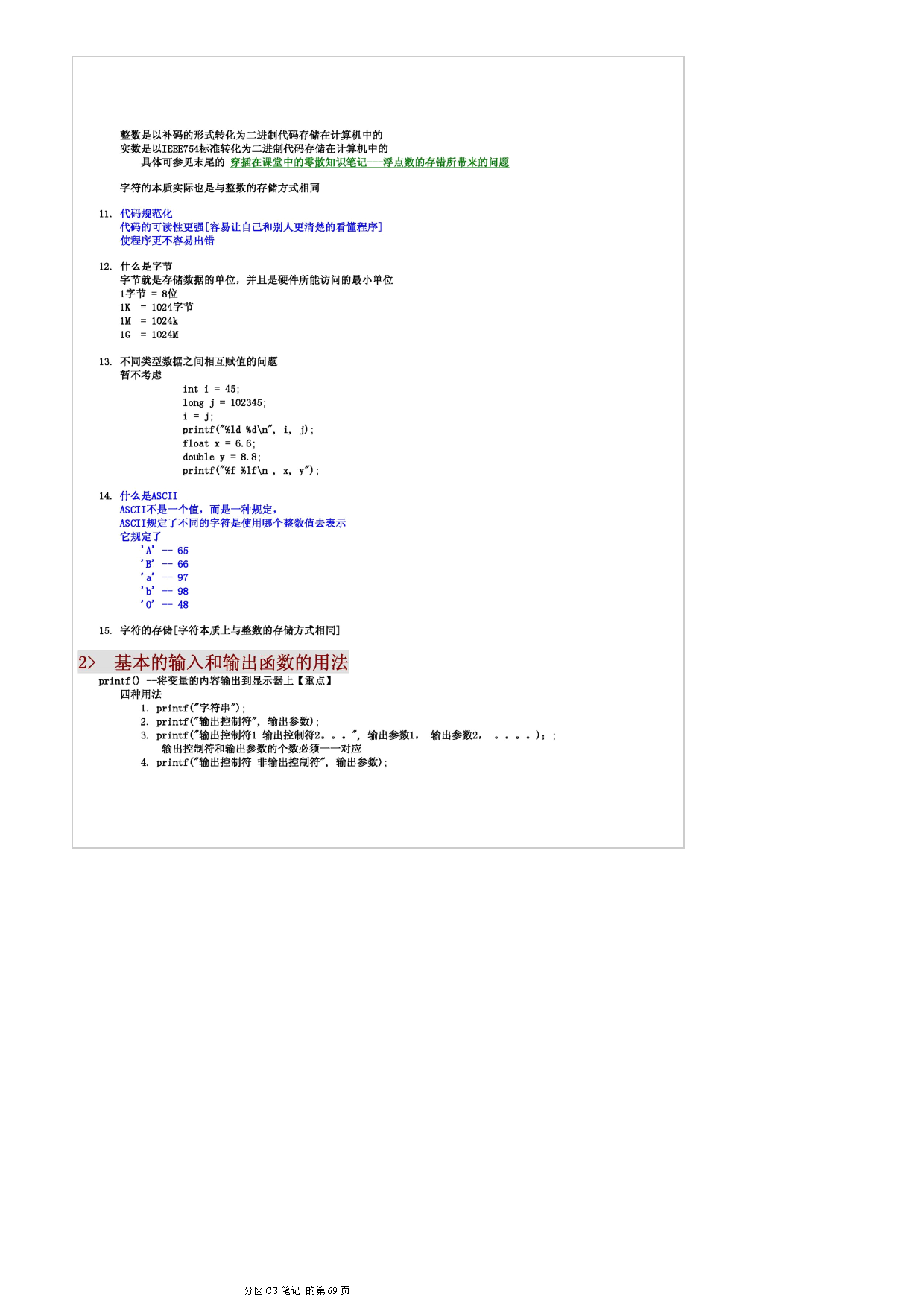 B站 郝斌c语言 课件笔记 （全）郝斌c语言ppt Csdn博客 