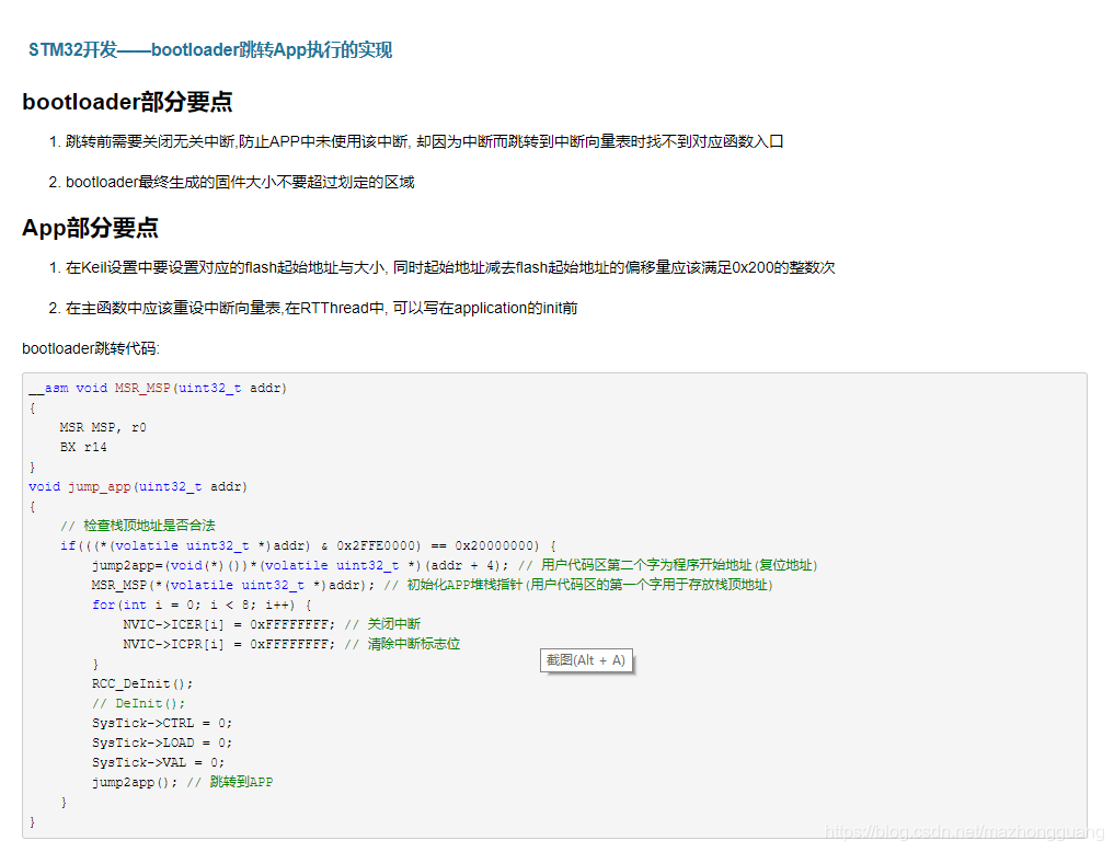 关于stm32的bootloader无法跳转到rt Thread的一些总结 Csdn博客