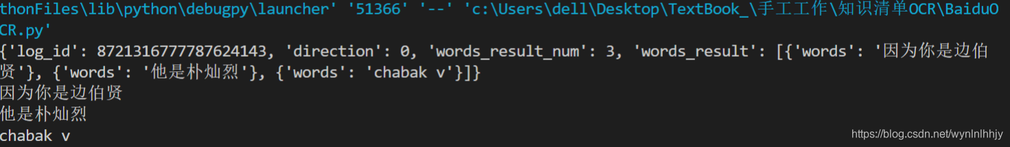 Python调用百度ocr实现图片文字识别python怎么引入百度ocr图片识别模块 Csdn博客