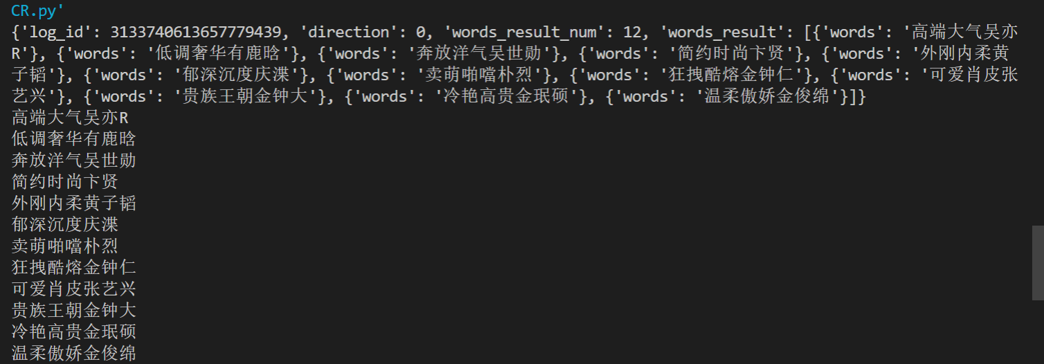 Python调用百度OCR实现图片文字识别_python怎么引入百度ocr图片识别模块-CSDN博客