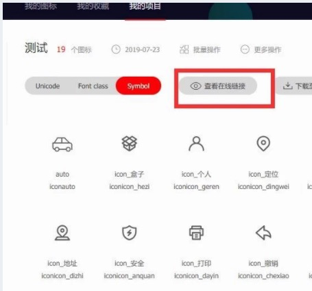 在antd项目中以Symbol方式引用IconFont图标_antd icon symbol-CSDN博客