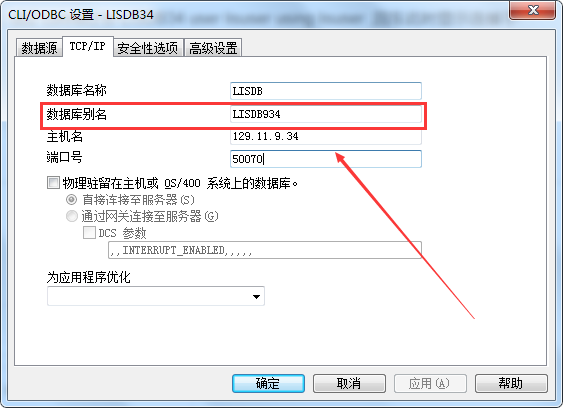 Db2配置odbc数据源配置db2的odbc远程数据源管理 Csdn博客 3922