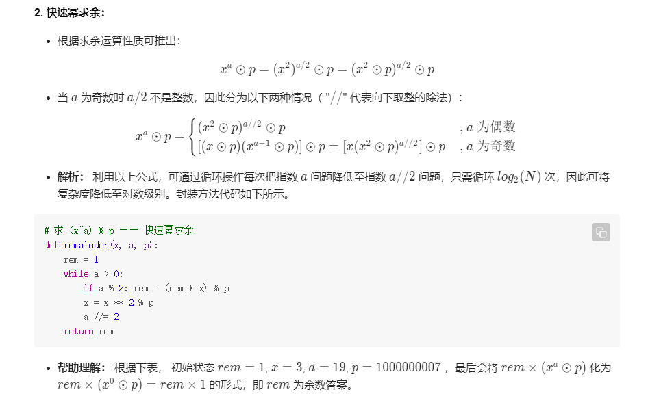 【算法基础】大数取余的三种方法 Csdn博客
