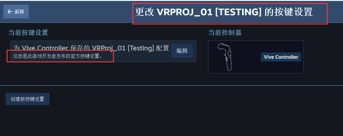 【Steam VR 2.0】自定义按键 action 发布后无效的解决办法_steamvr控制器设置不了按键-CSDN博客