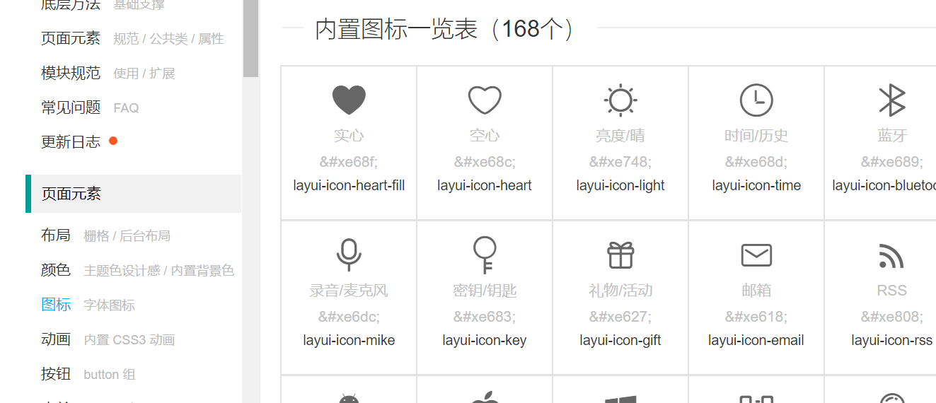 layui--图标_layui图标-CSDN博客