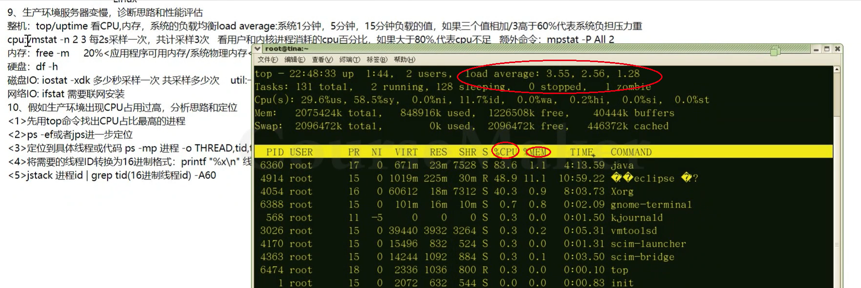 linux服务器高占用问题分析诊断总结_linux老生代占比过高问题分析-CSDN博客