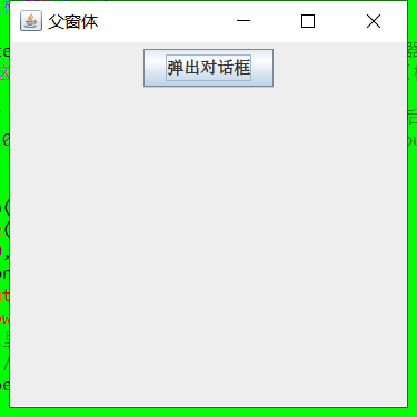 java：JDialog窗体（对话框，弹出的窗口）-CSDN博客