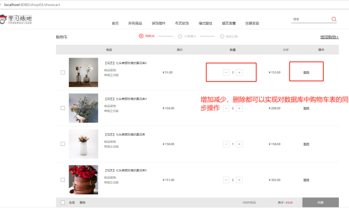 Java web实验购物网站（IDEA开发环境，JavaScript，JSP，Servlet，jQuery，Ajax，MySql等）——实现购物车_基于idea开发的购物车网站-CSDN博客
