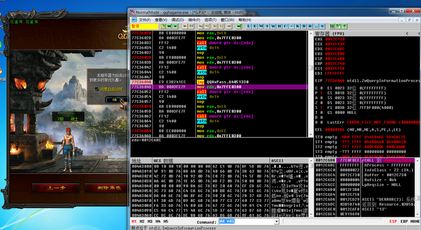 QQ华夏 - 反调试对抗_od附加游戏崩溃-CSDN博客