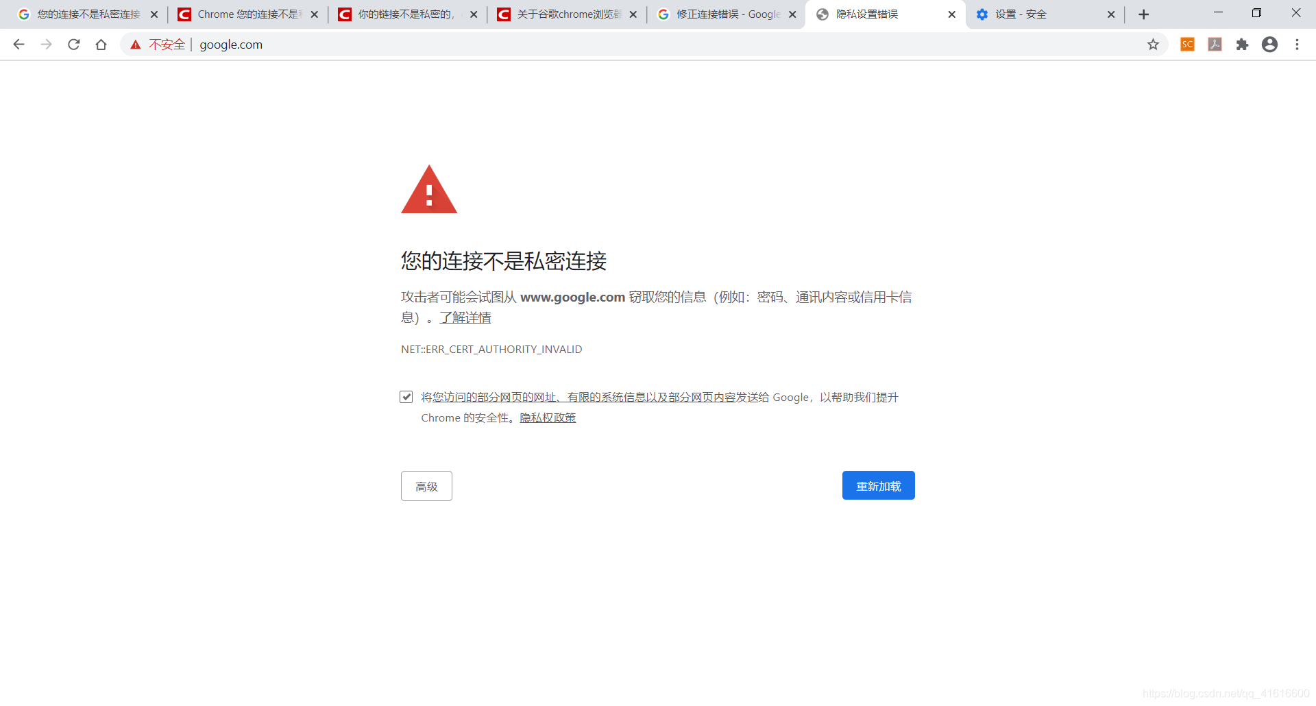 您的连接不是私密连接 攻击者可能会试图从 窃取您的信息(例如:密码、通讯内容或信用卡信息)。了解详情 Neterrcertauthority