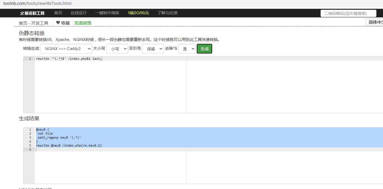 caddy2 伪静态规则以及nginx转换caddy-CSDN博客