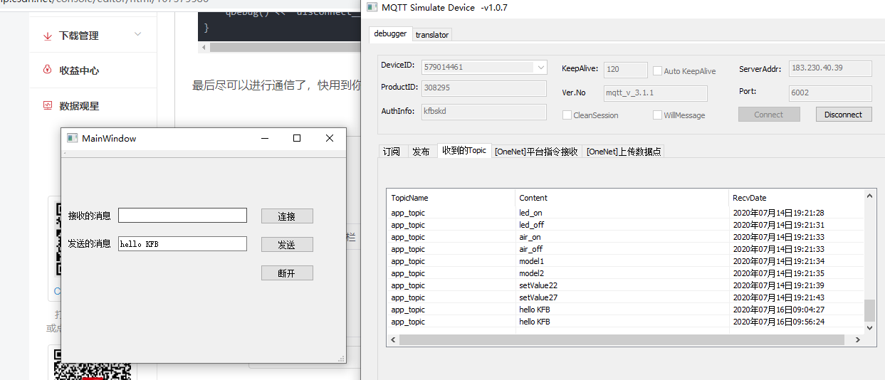 QT使用MQTT连接onenet等物联网平台_qt接收物联网设备信息-CSDN博客