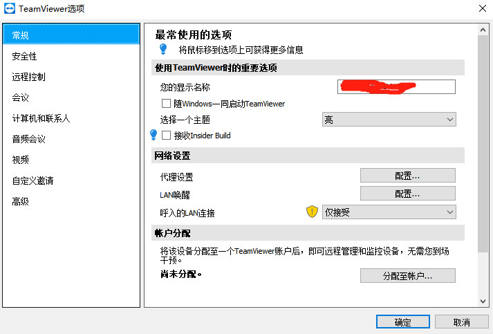 局域网使用teamviewer_teamviewer的id变成了ip地址-CSDN博客