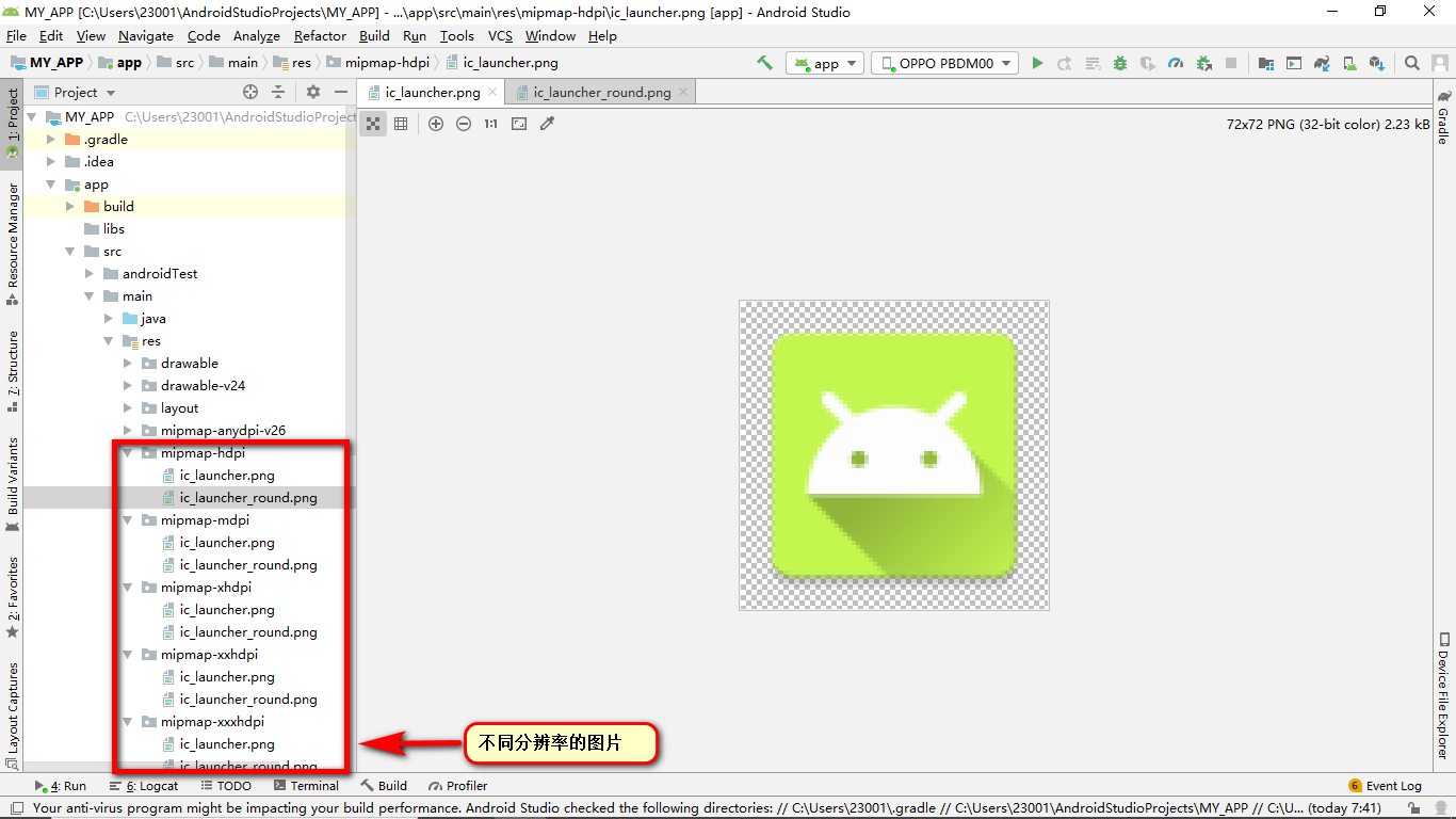 改变Android应用图标_android studio 替换图标为gif动图-CSDN博客