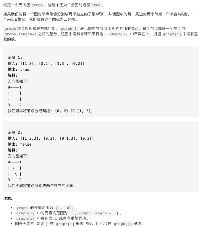 算法-图染色法 DFS/BFS-判断二分图_图染色算法-CSDN博客