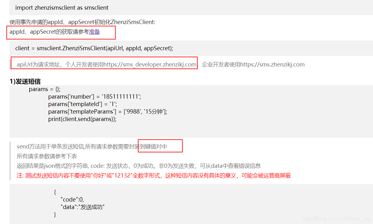 Python 调用接口发送短信给手机(非twilio)python 发送短信 Csdn博客 5114