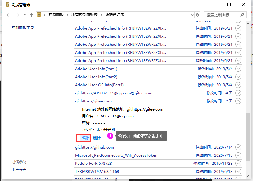 github与gitee账号密码不一致提示验证错误_gitee 重置密码短信验证码一直失败-CSDN博客