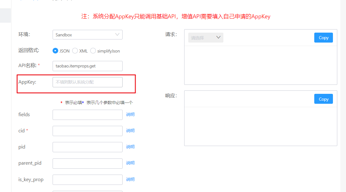 遇到问题 在调用淘宝API的时候 appkey，appsecret 系统分配的默认值是什么_系统分配appkey-CSDN博客