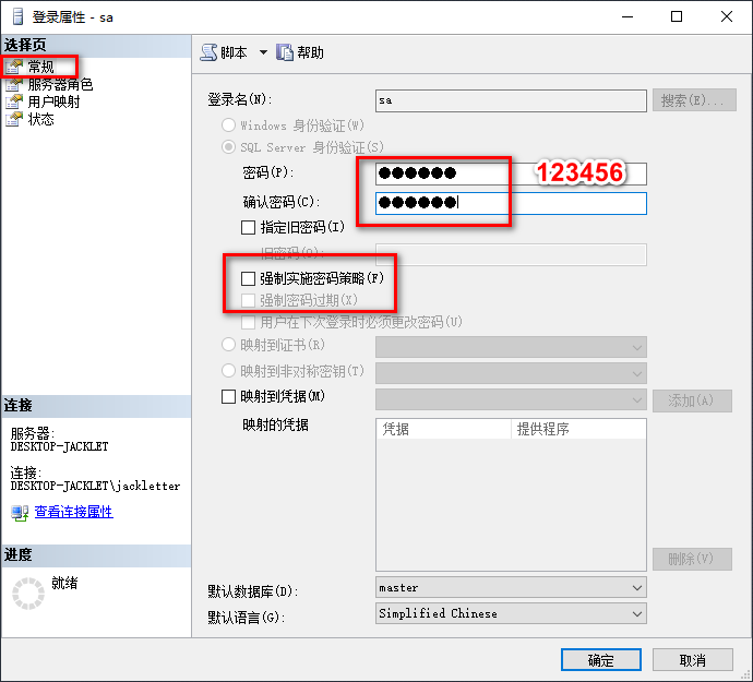 Sqlserver安装后启用sa账户sqlserver Sa Csdn博客 
