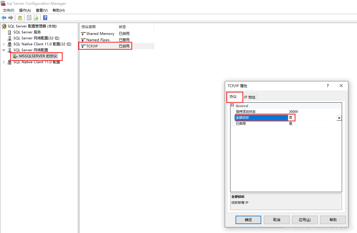 Sqlserver:禁止远程访问sqlserver禁止远程连接 Csdn博客