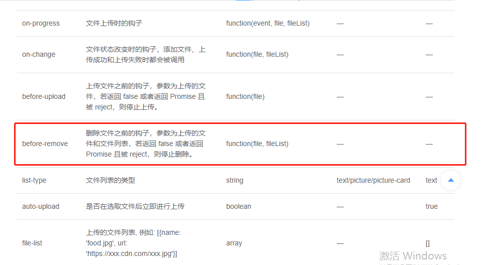 vue upload 上传文件之删除文件_handleremove(file, filelist)-CSDN博客