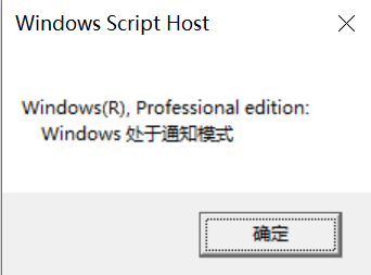 Windows提示处于通知状态_windows(r), professional edition: windows 处于通知模式-CSDN博客